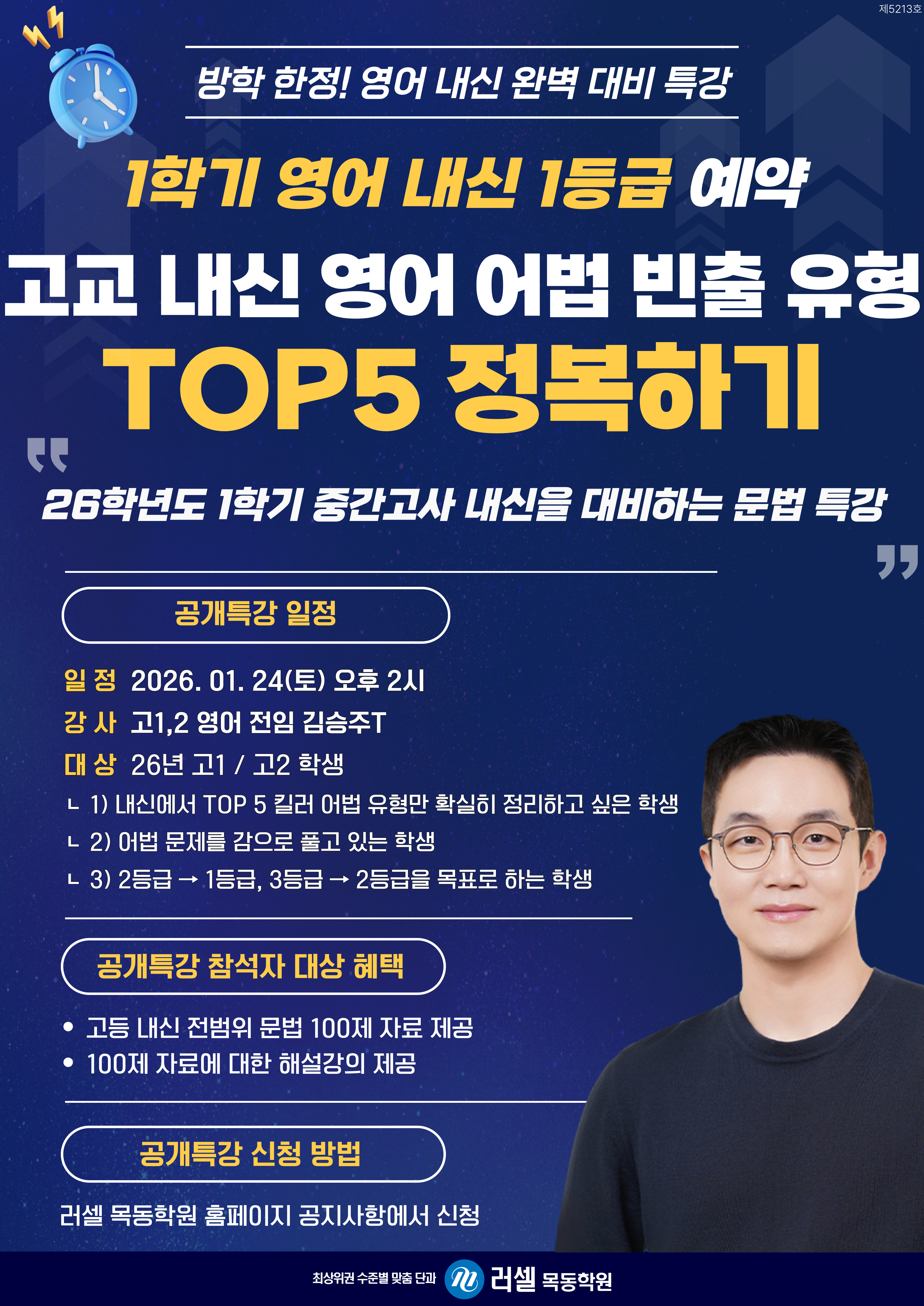 메가스터디 러셀 목동학원 【공지】 2026 단과 온라인 좌석 예약 안내 | 메가스터디 러셀 목동학원